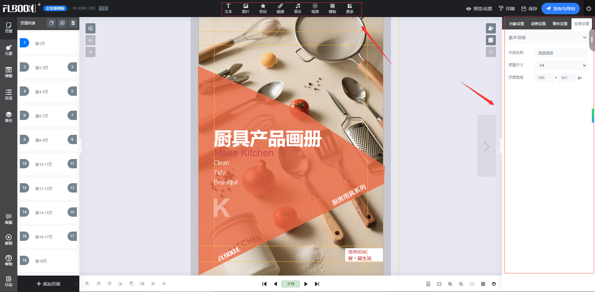 电子画册制作攻略-FLBOOK博客