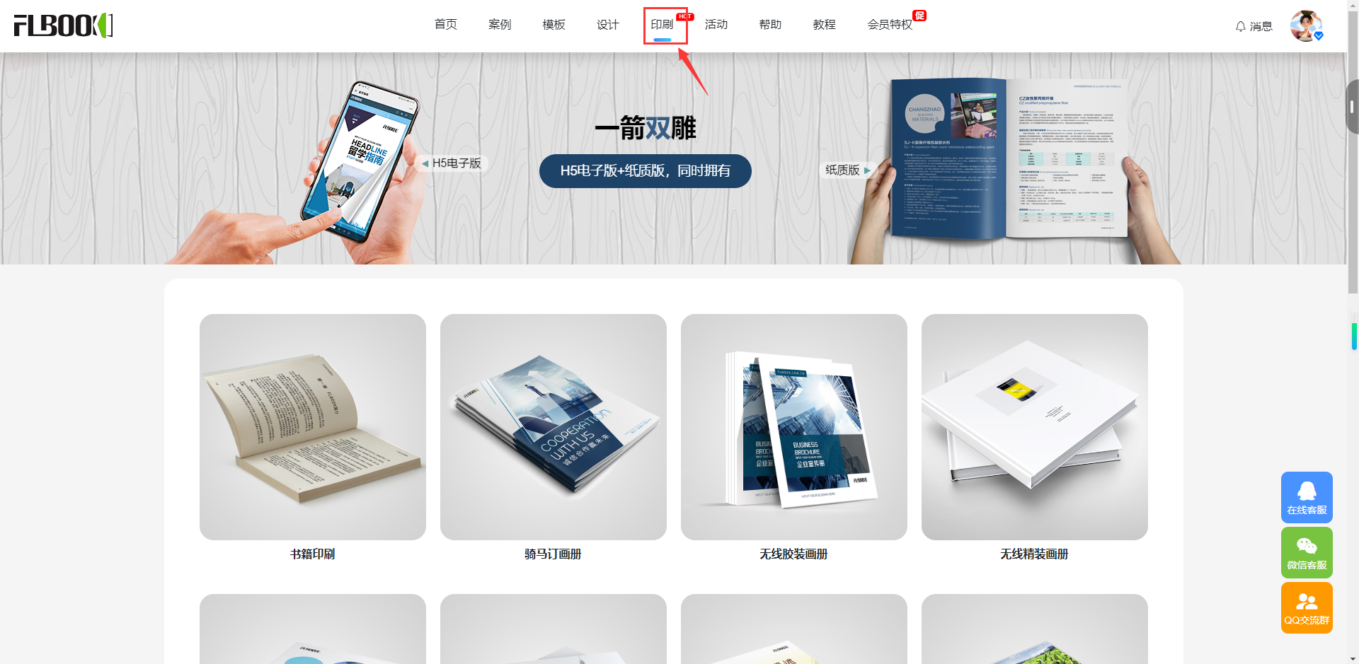 一个能快速制作电子画册、印纸质画册的平台：FLBOOK-FLBOOK博客