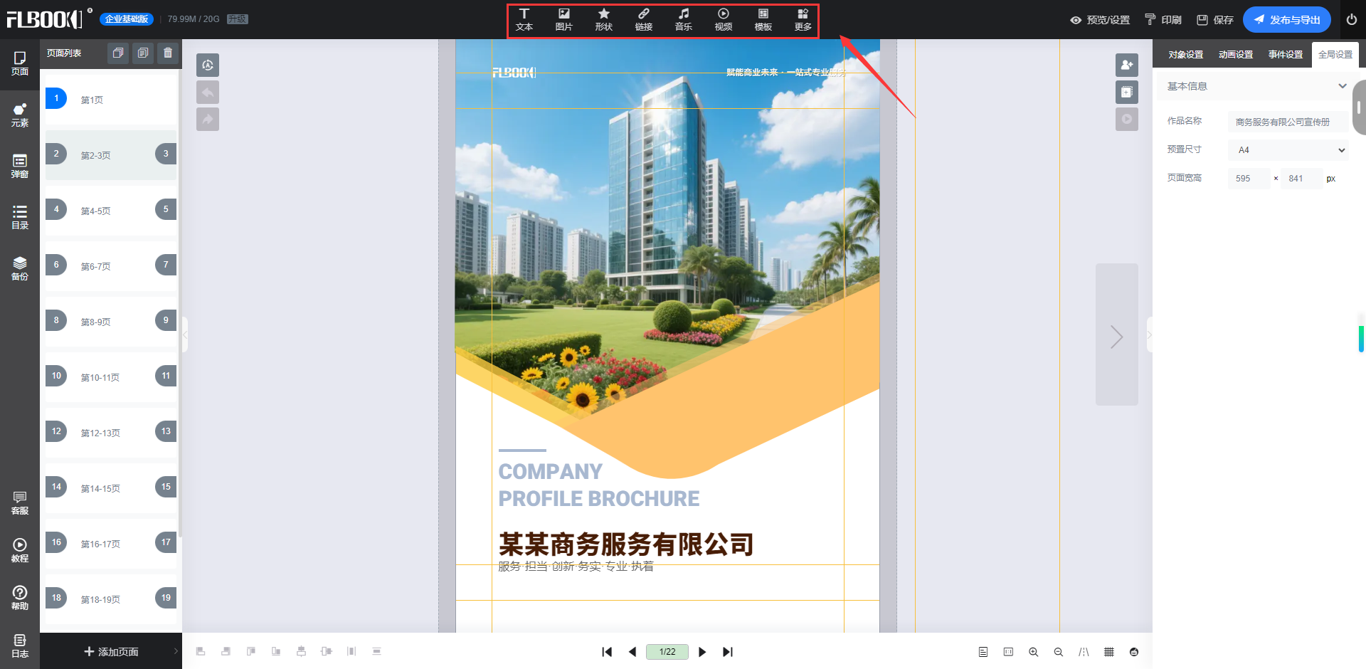 PDF如何转换成电子画册？-FLBOOK博客