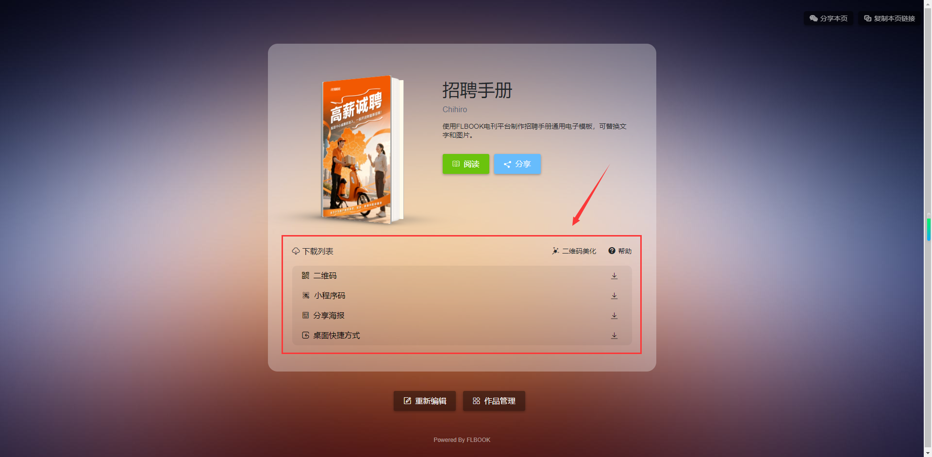 PDF如何转换成电子画册？-FLBOOK博客