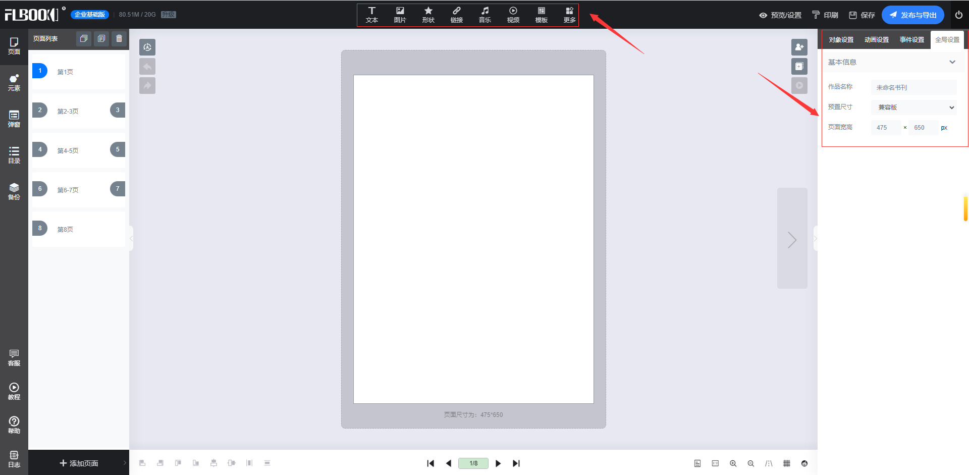 如何上传制作电子画册？-FLBOOK博客