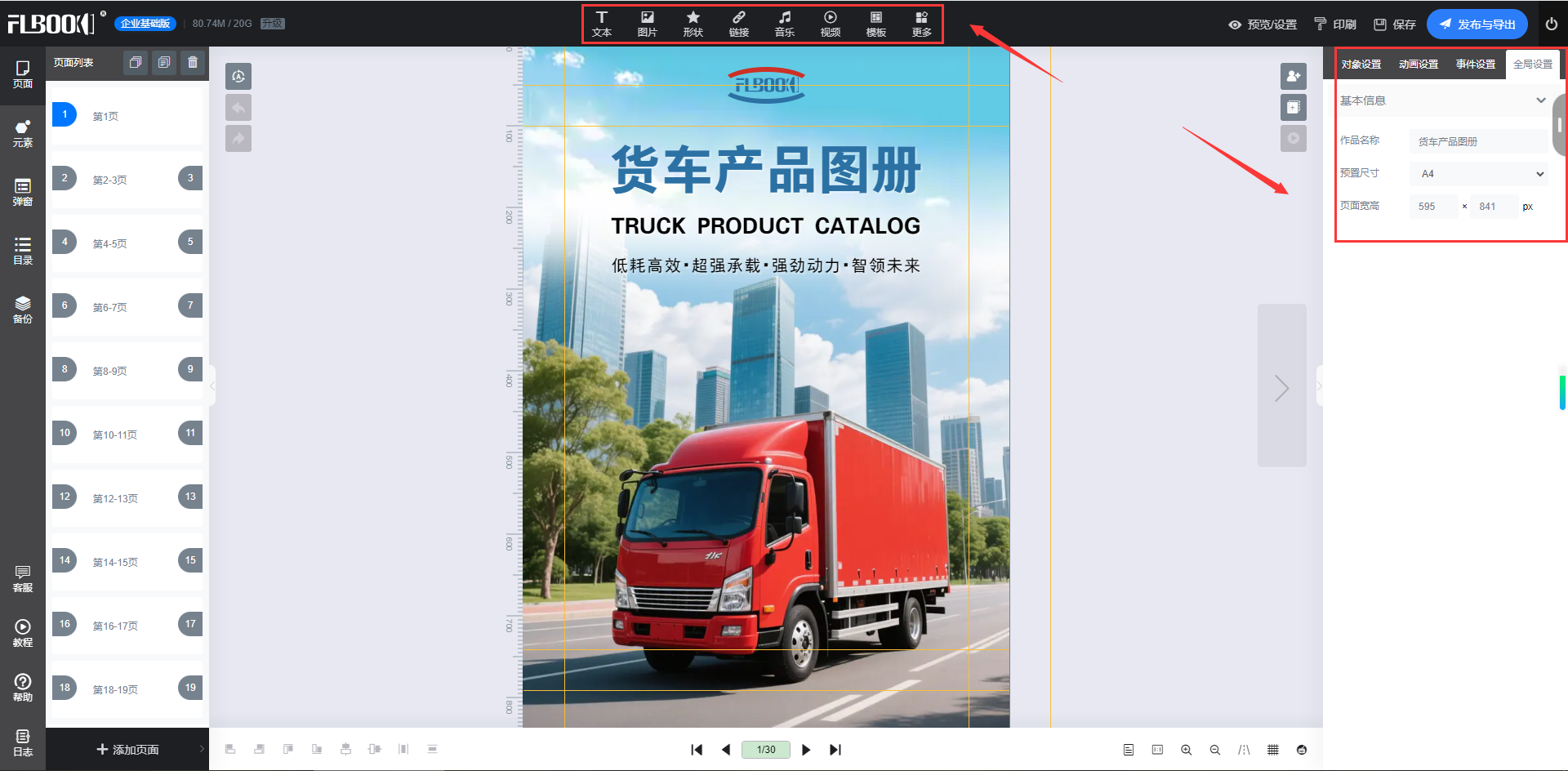 公众号电子画册如何制作？-FLBOOK博客